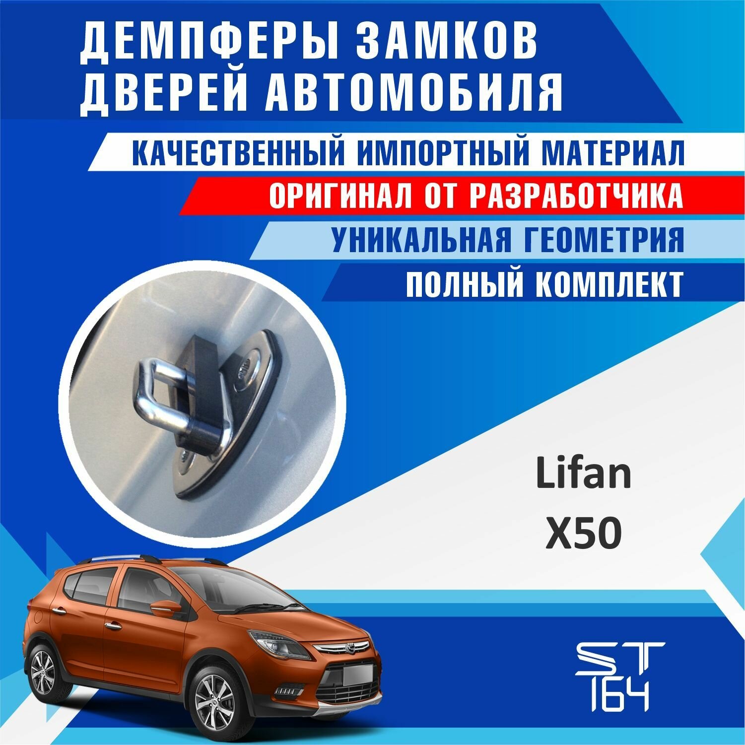 Демпферы замков дверей Лифан Х50 ( Lifan X50 ) на 4 двери + смазка