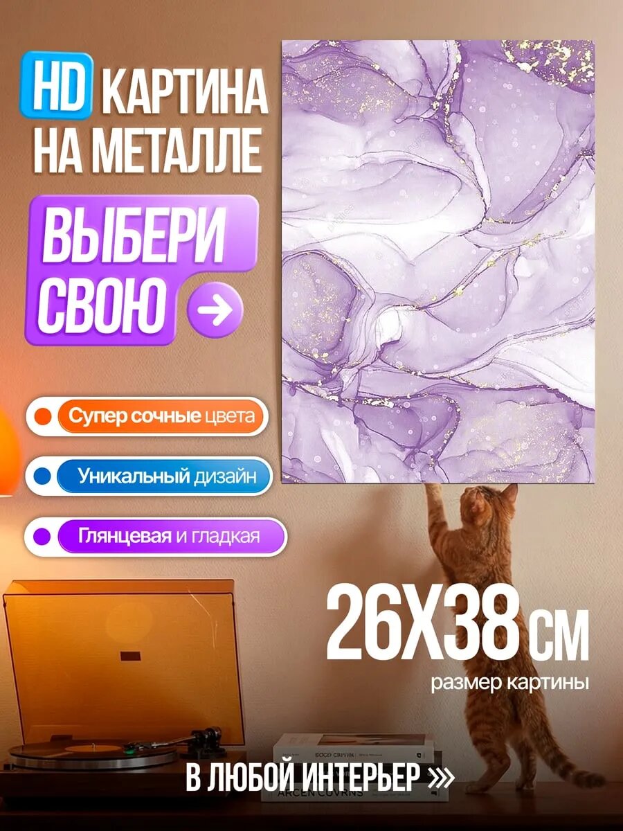 Картина на HD металле Абстракция фиолетовые разводы