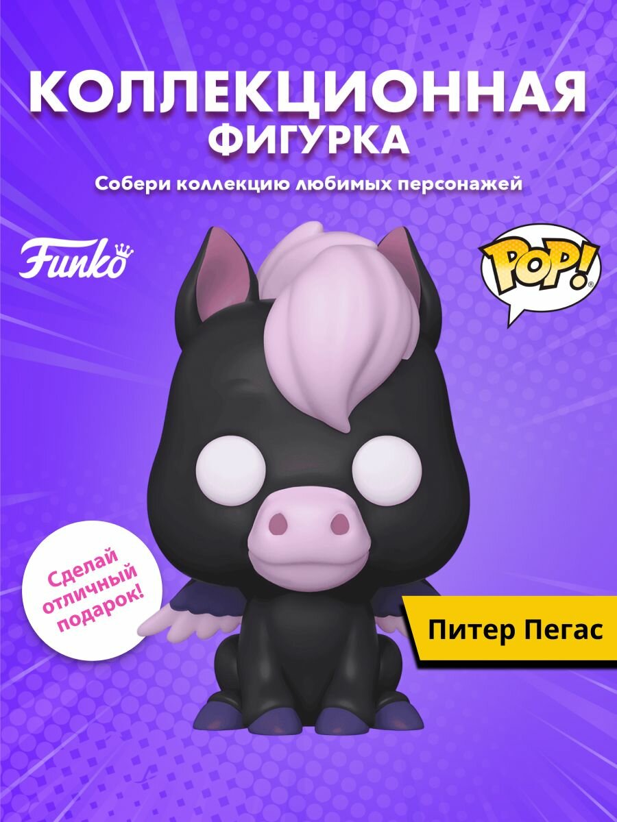 Фигурка Funko POP! Disney Fantasia 80th Peter Pegasus (989) 51939