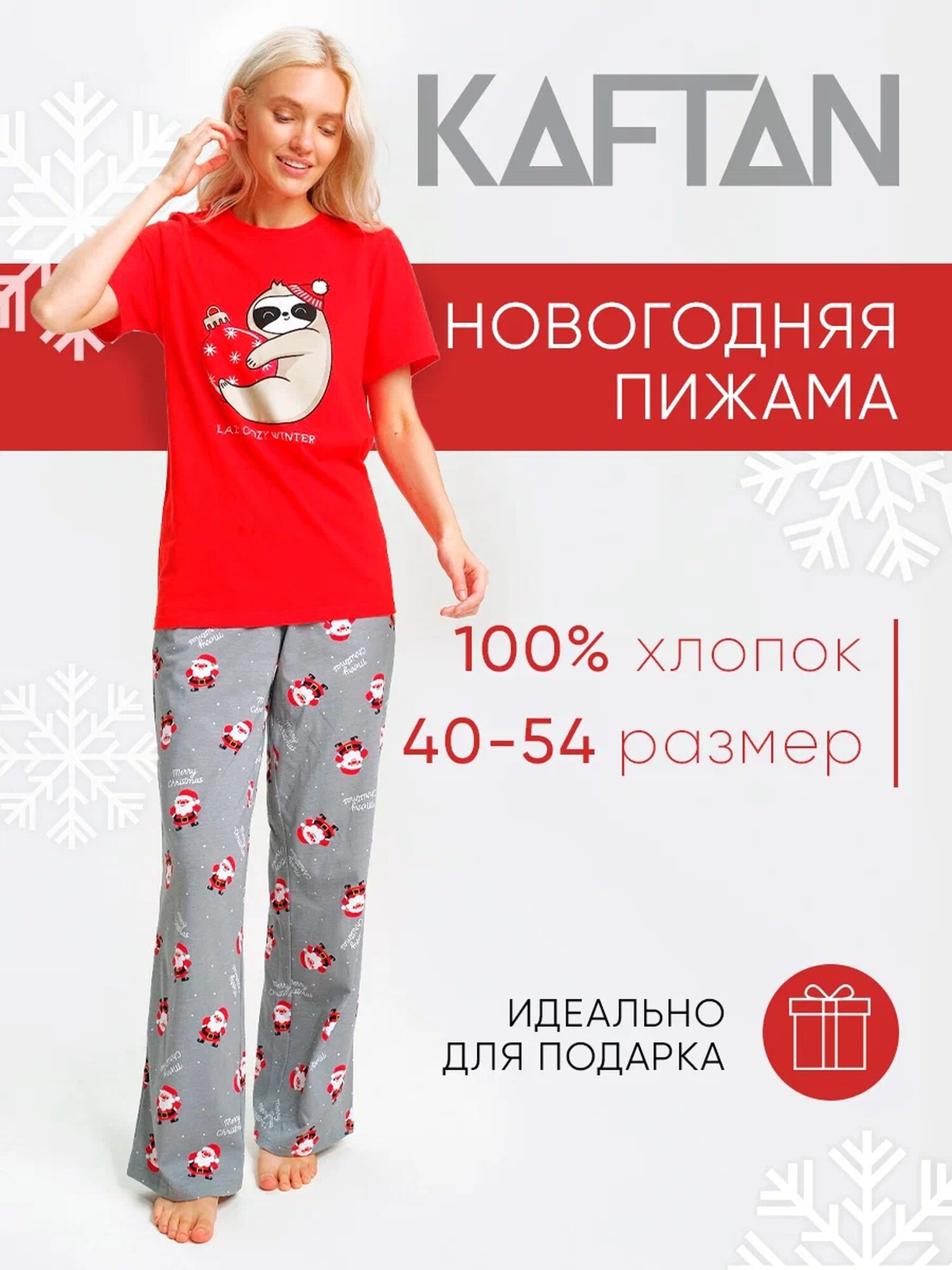 Пижама Kaftan Осень-зима 2023