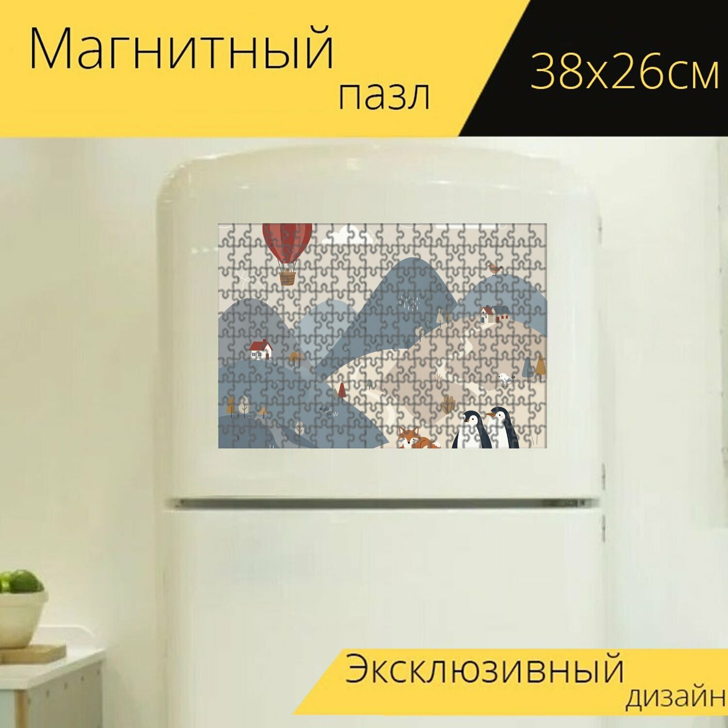 Магнитный пазл "Пингвины и лиса в горах. Сказочная детская иллюстрация: воздушный шар, домики, извилистая тропа, птицы и холмы. Пастельные бежевые, голубые." для интерьера, 38х26 см.