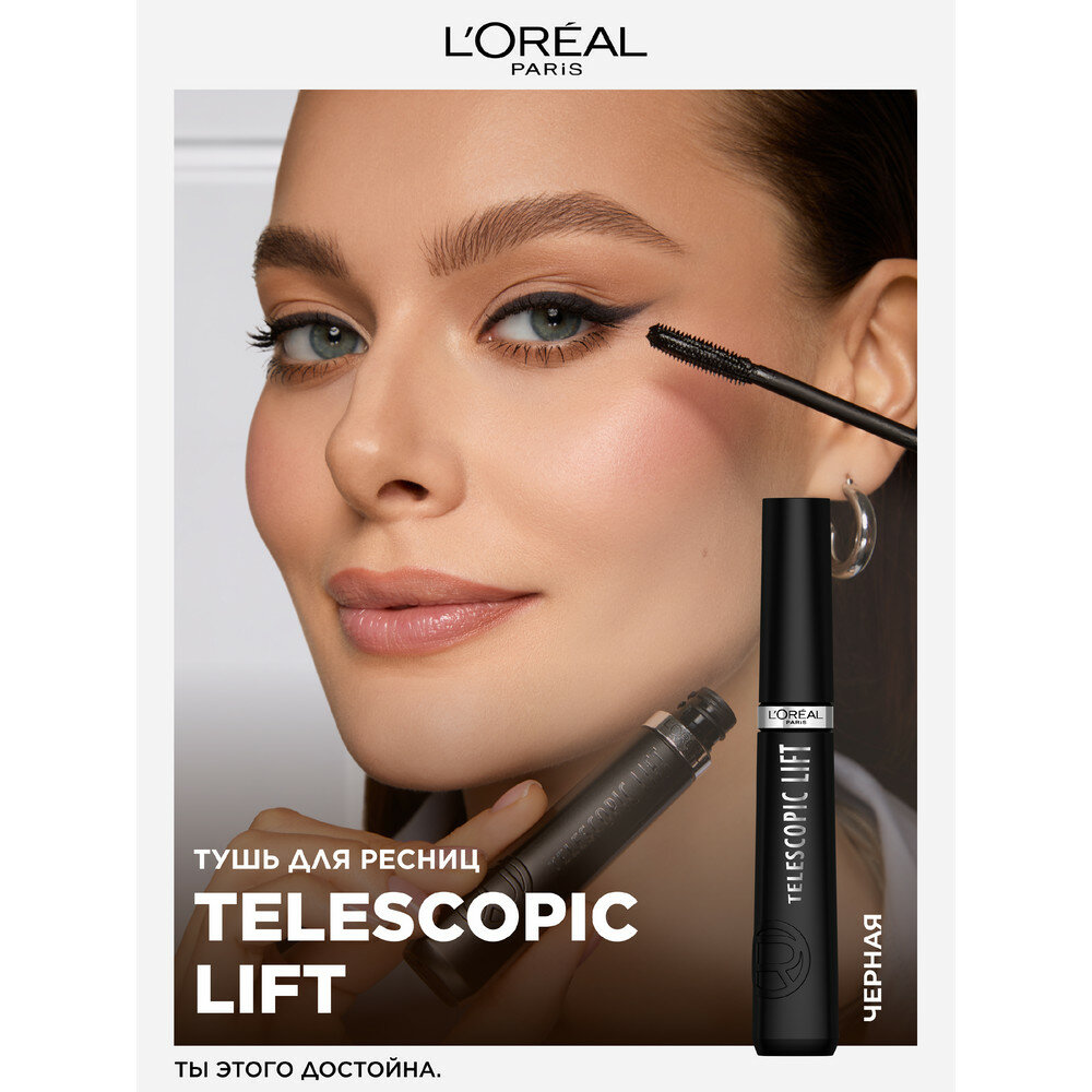 L'Oreal Paris Тушь для Ресниц TELESCOPIC Lift Черная