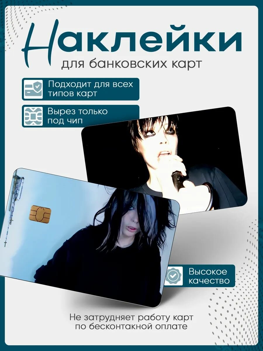 Наклейка на банковскую карту Crystal Castles