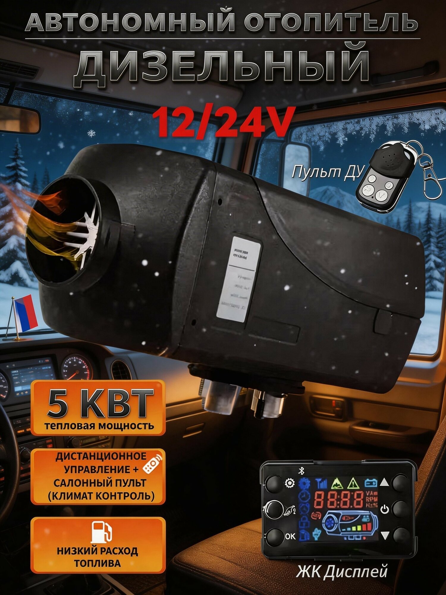 Автономный отопитель сухой фен 12/24V, регулируемая мощность 1-5 кВт на дизельном топливе с дистанционным управлением для автомобиля, палатки и гаража