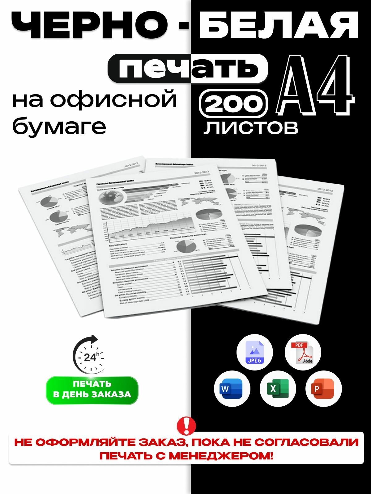 Черно-белая печать А4 200 листов 80г/м
