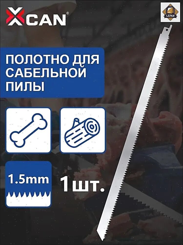 Полотно 400 мм 1 шт.