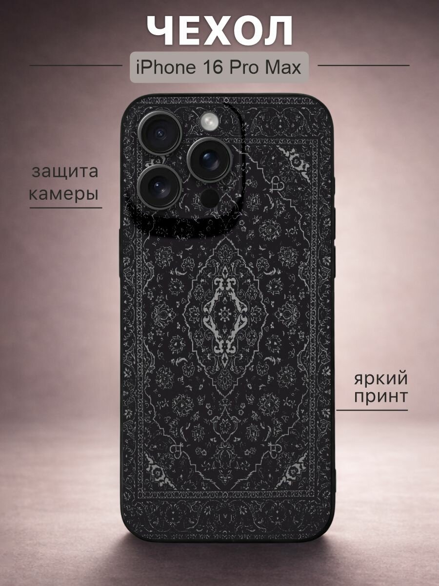 Чехол на iPhone 16 PRO MAX Черный ковер