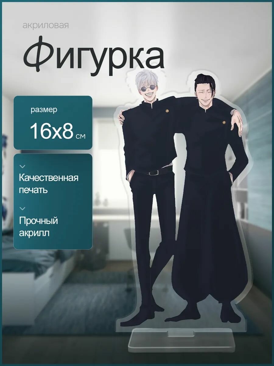 Акриловая фигурка Магическая битва, Сатору и Сугуру