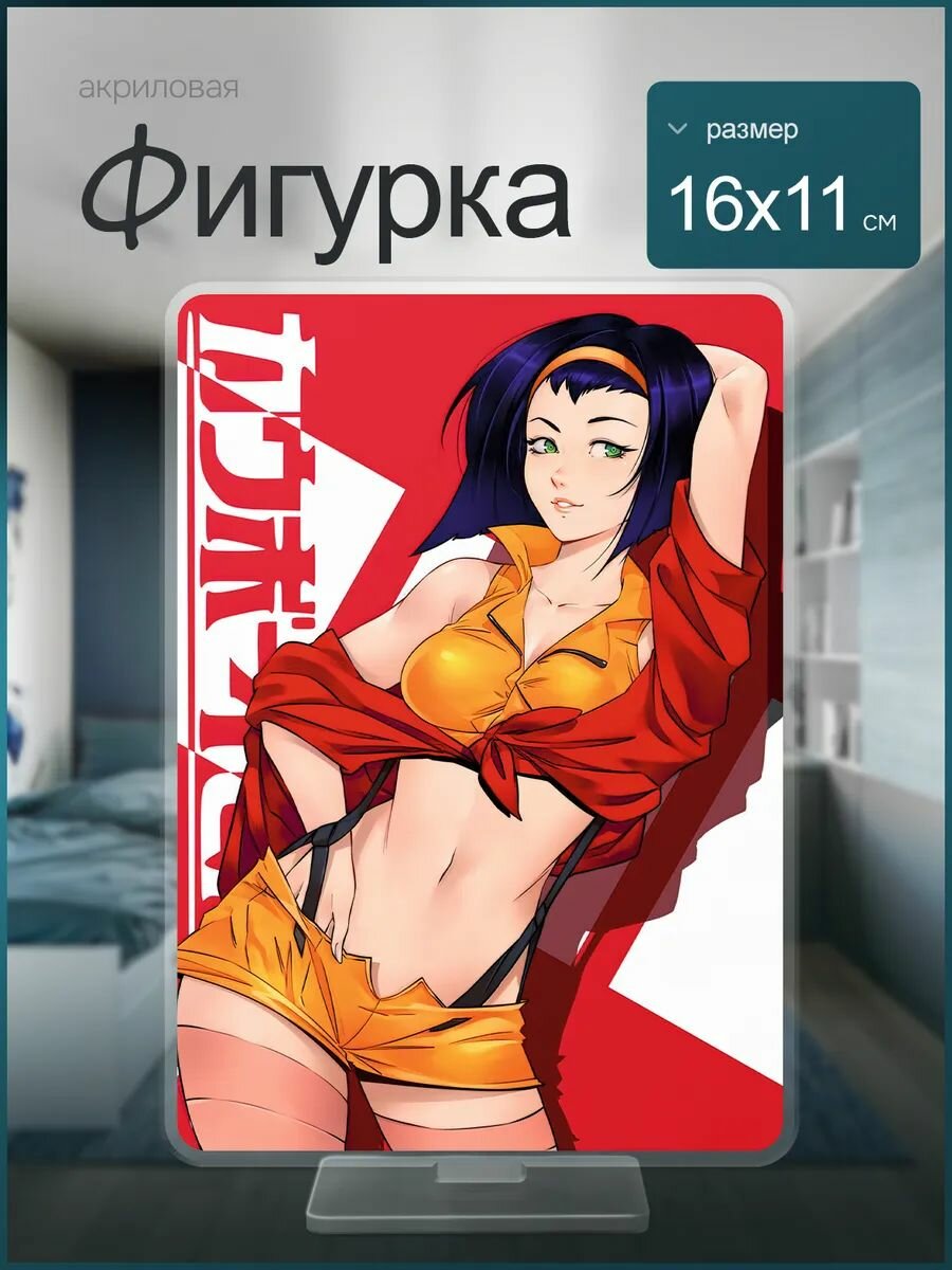 Акриловая фигурка Ковбой бибоп Фэй