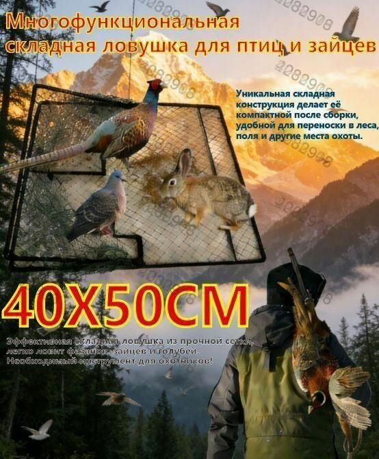Эффективная складная ловушка из прочной сетки, легко ловит фазанов, зайцев и голубей. Необходимый инструмент для охотников!