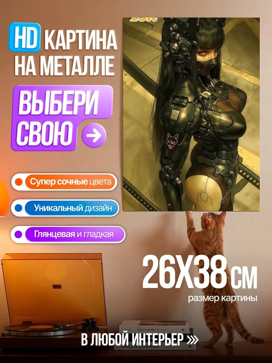 Картина на HD металле Киберпанк ниндзя
