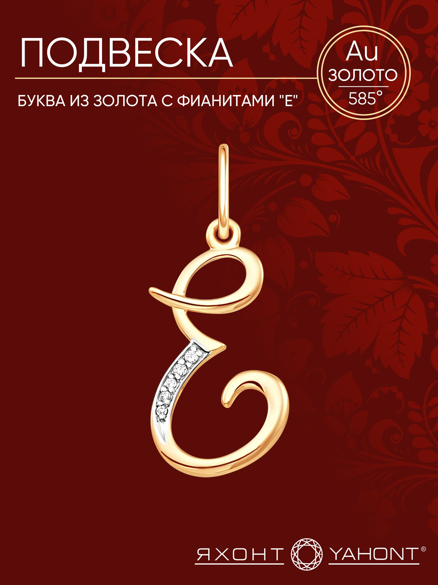 Подвеска, красное золото, 585 проба, родирование, фианит