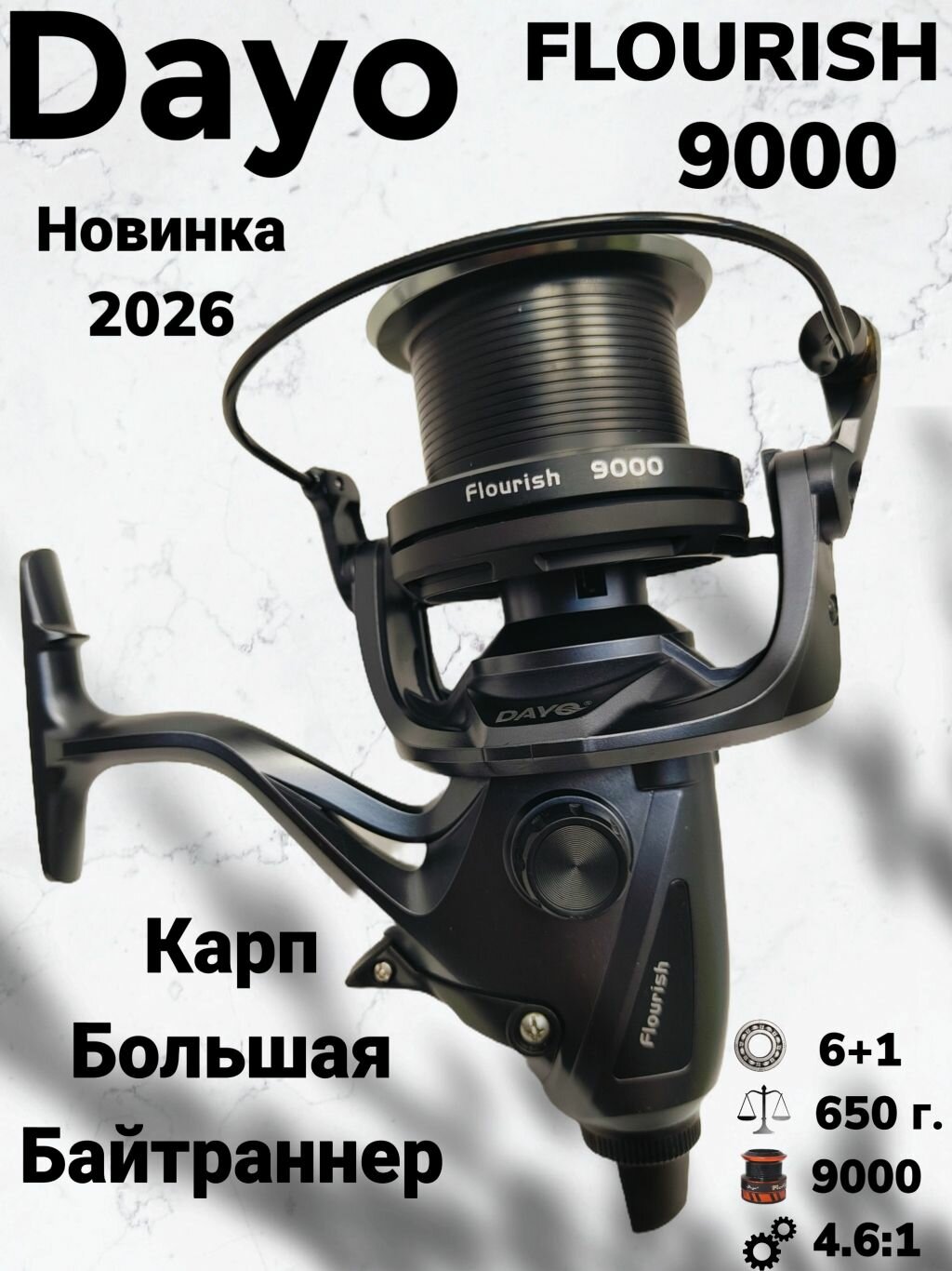 Карповая катушка для фидера с байтраннером Dayo FLOURISH 9000B