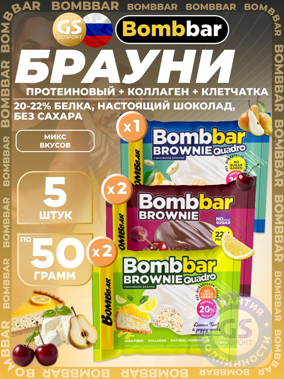 Протеиновый батончик BombBar Печенье глазированное Brownie 5 x 50 г, Микс 3