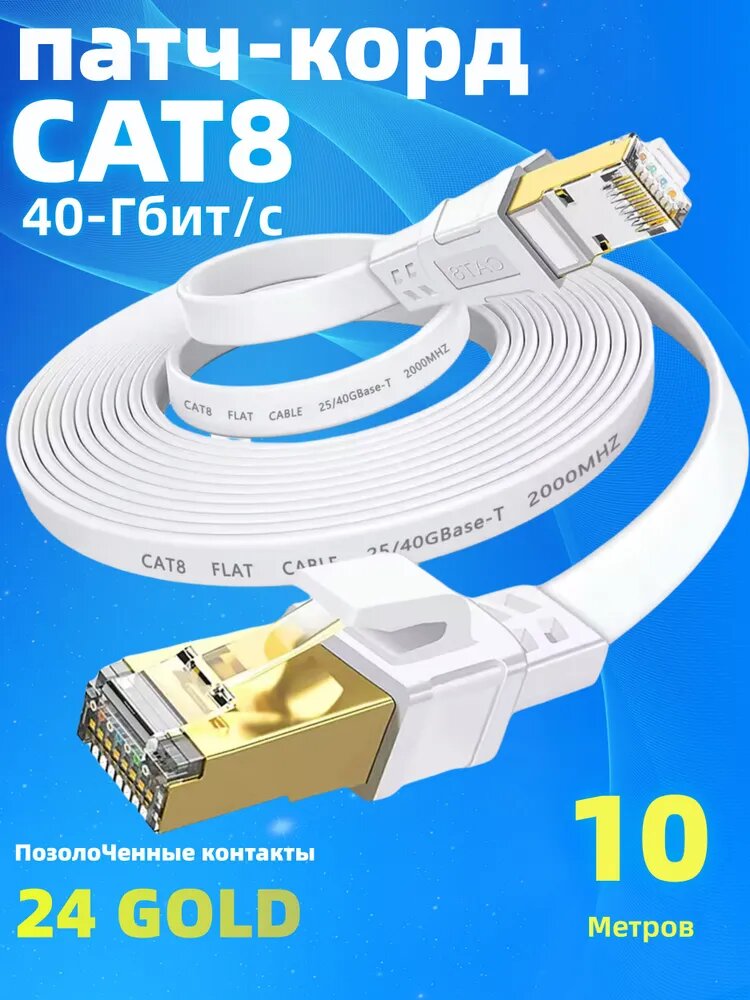 AYC-Link Кабель для интернет-соединения RJ-45/RJ-45, 10 м, разноцветный