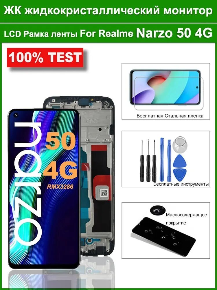 6.6" дисплей для дисплея Realme Narzo 50 4G LCD RMX3286 дисплей Touch Screen Digitizer Assembly для дисплея дисплея сменных частей