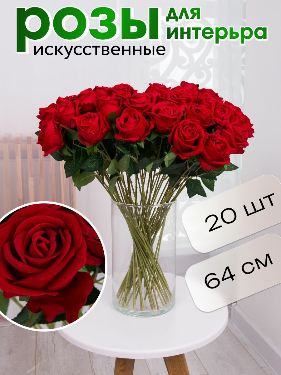 Искусственные цветы букет из 20 красных роз 50 см, пасхальные/поминальные/на 9 мая , розы искусственные