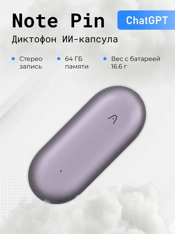 Диктофон ИИ-капсула Plaud Note Pin / NotePin с ChatGPT, 64GB, металлический корпус Sunset Purple