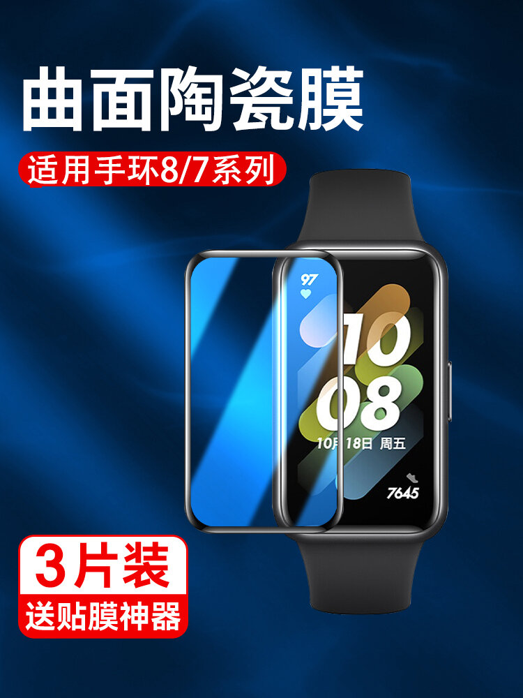 Защитное стекло из закаленной керамики для Huawei Band 9 NFC: полное покрытие, 2 листа с улучшенной технологией