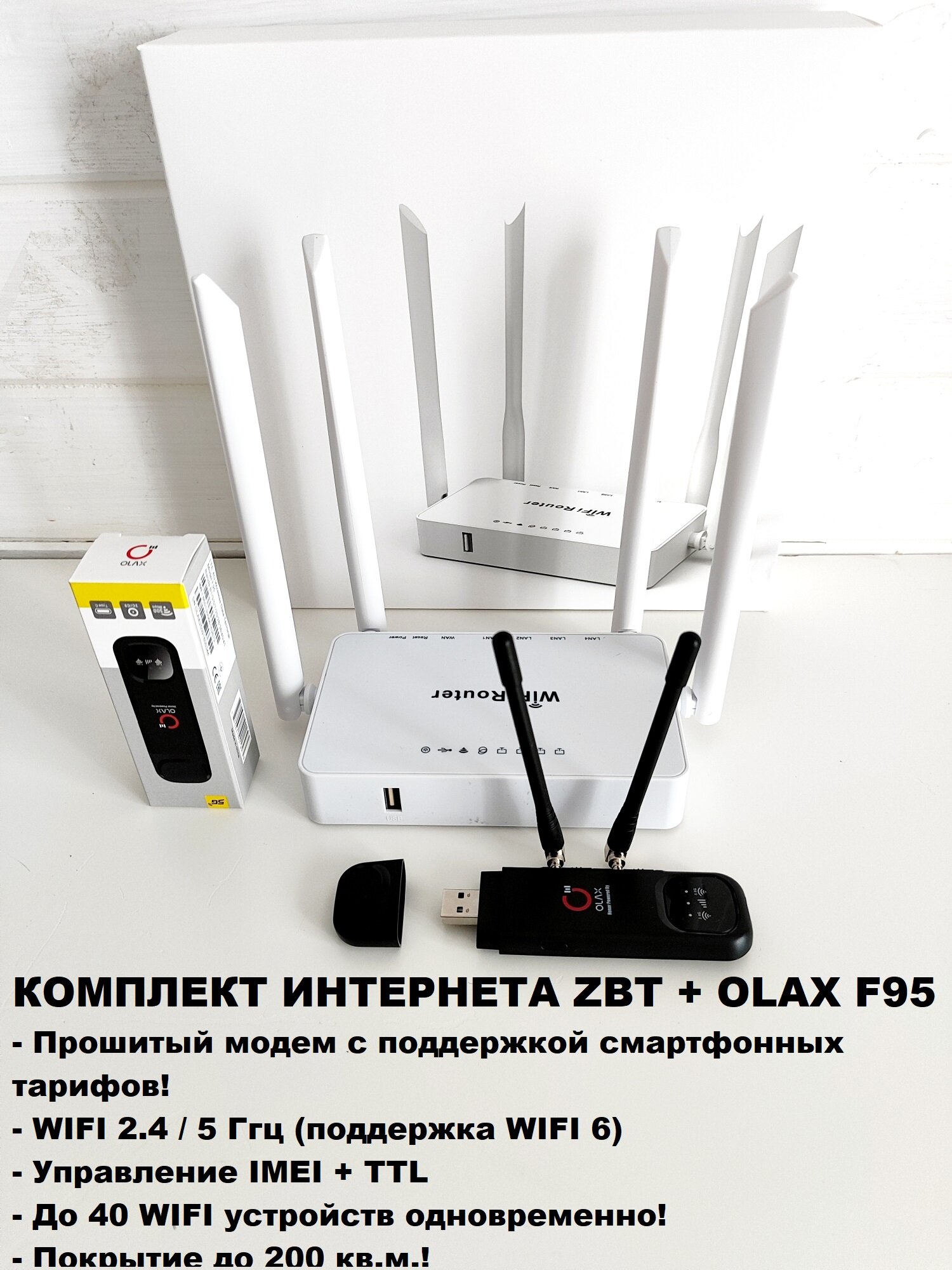 Комплект интернета для дачи дома прошитый WIFI Модем USB 4G 3G LTE разблокированный Olaх F95 SMART WIFI роутер ZВT WE1626 с антеннами CRC9