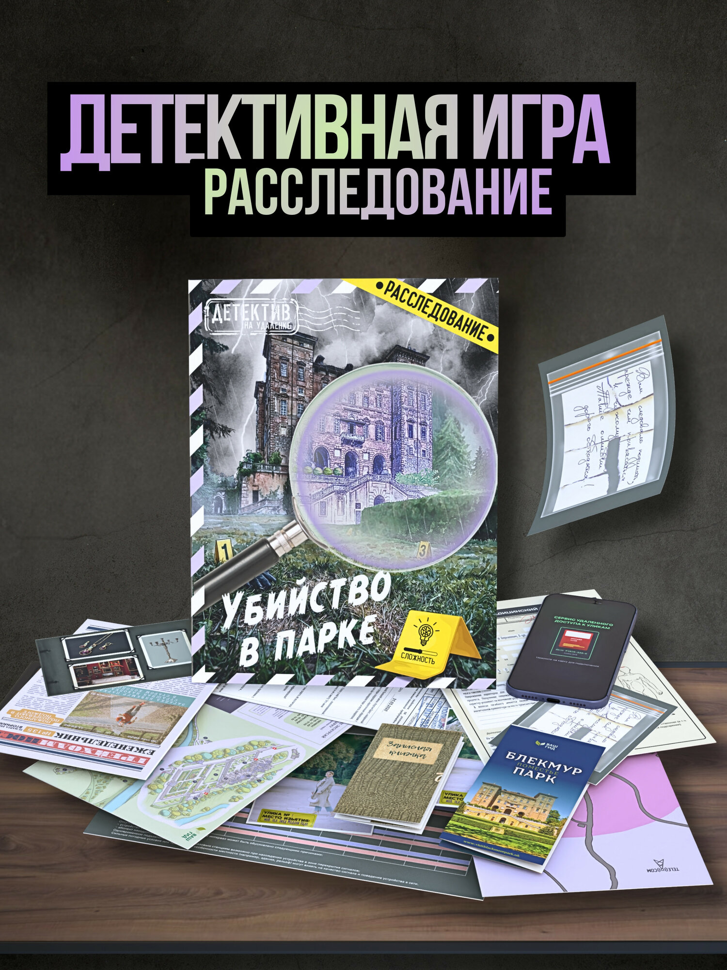 Настольная детективная игра расследование "Убийство в парке"