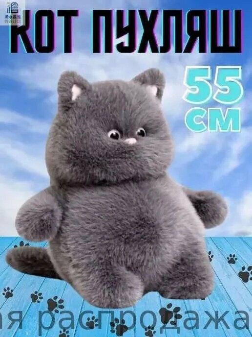 Мягкая игрушка