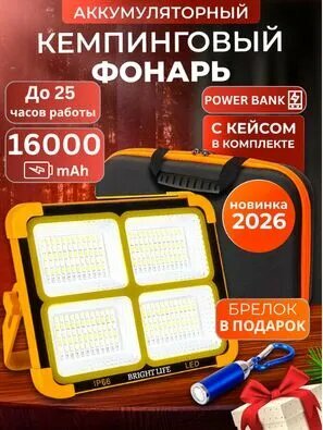 Bright Life Кемпинговый фонарь