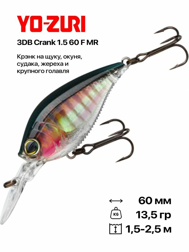 Воблер Yo-Zuri 3DB Crank 1.5 60 F-MR R1353 #RBG