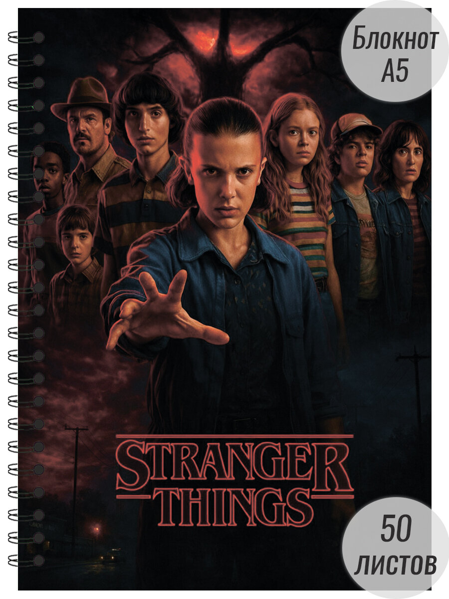 Блокнот Очень странные дела, Stranger Things "1" Блокнот для рисования А5