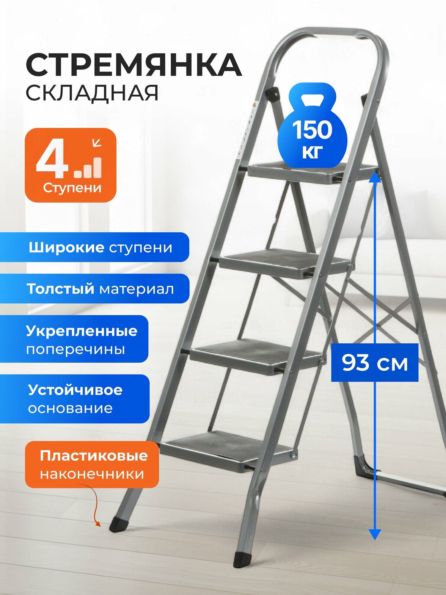 Стремянка металлическая 4 ступени, складная бытовая лестница для дома и дачи, рабочая высота 2.93 м, нагрузка до 150 кг