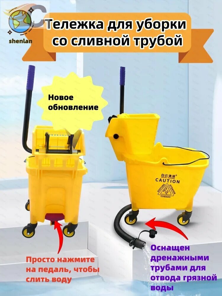 Тележка для уборки со сливной трубой, 20 литров SLZW