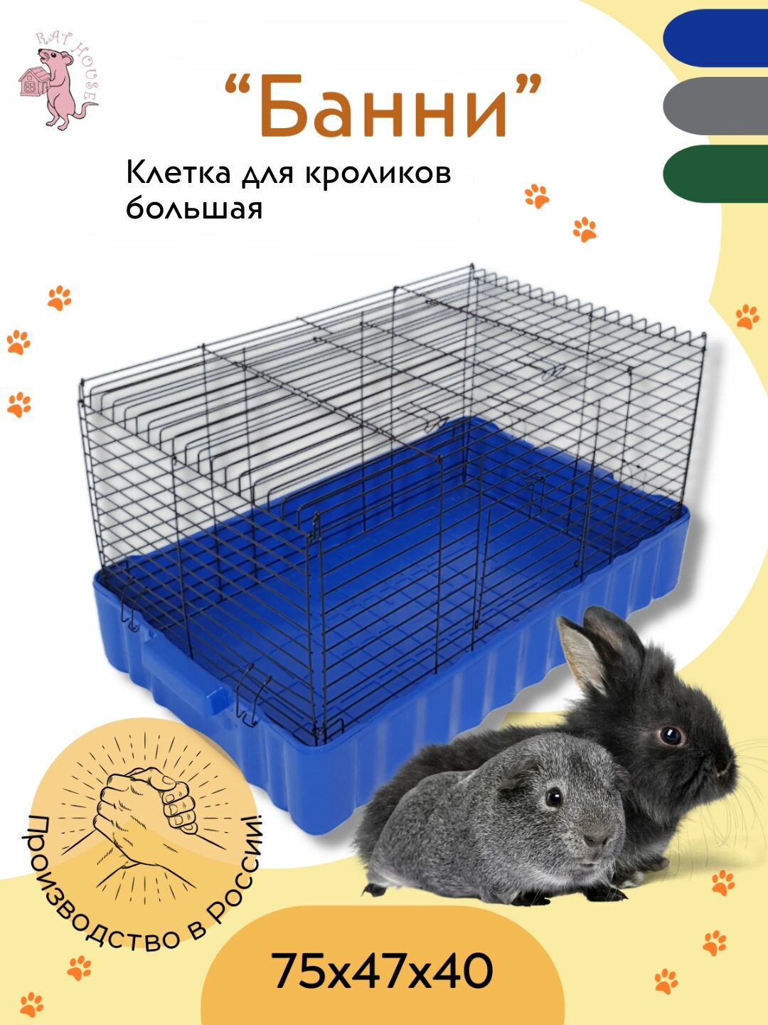 Клетка Rat House, для кроликов, прочная стальная конструкция, синий, 75x45x40 см