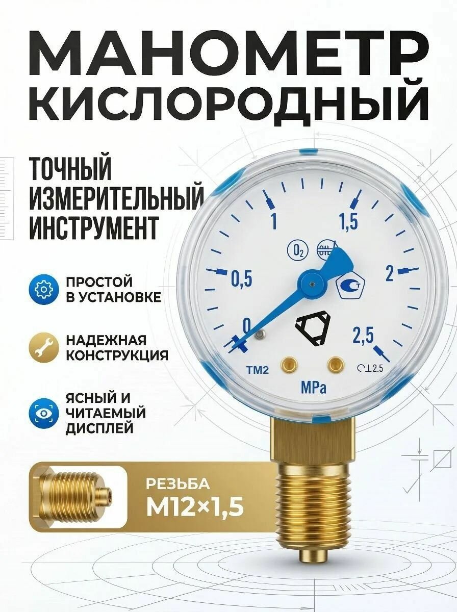 Манометр 50мм 2,5 Мпа кислород "инко"