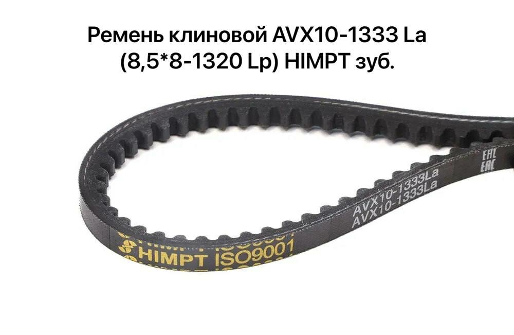Ремень клиновой для Нивы ВАЗ-21214