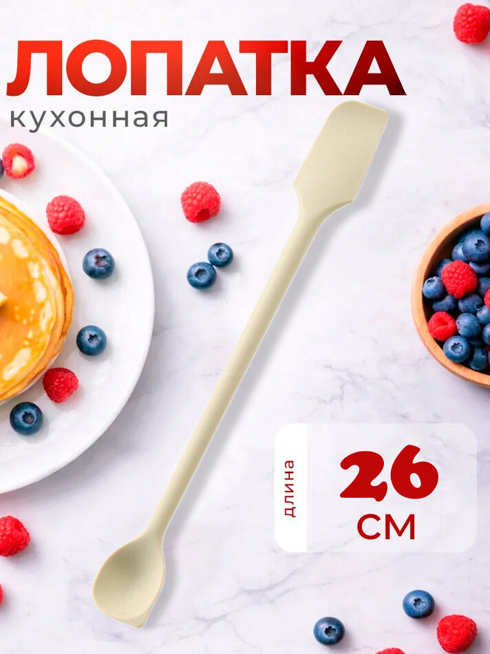 Двусторонняя силиконовая лопатка, 26 см
