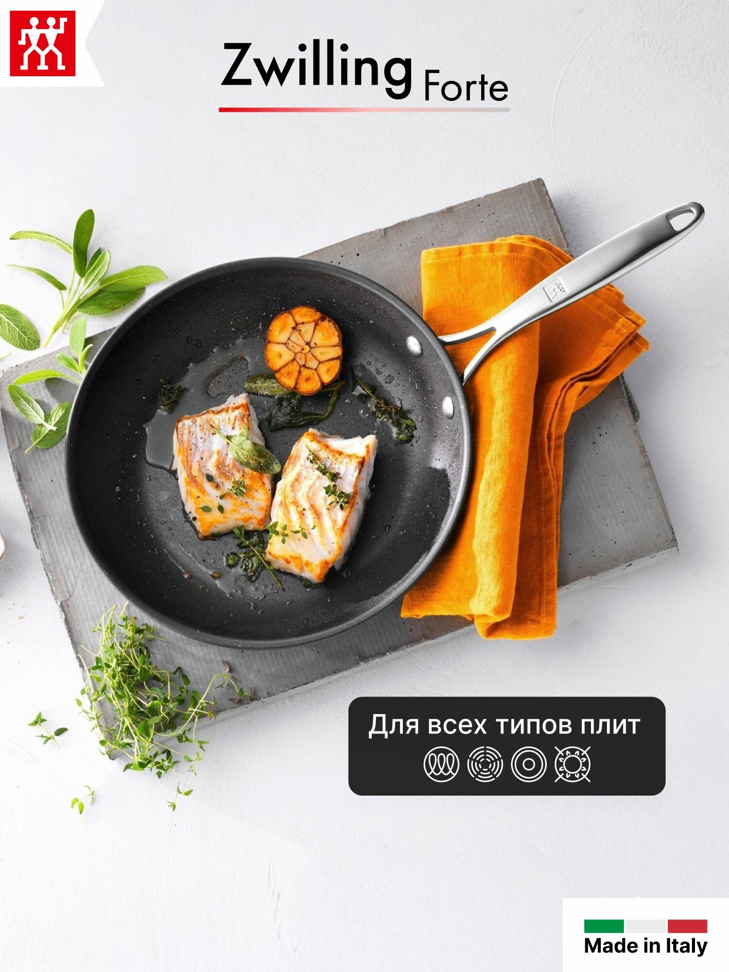 Сковорода Zwilling Forte с антипригарным покрытием, 20 см, алюминий, для всех типов плит.