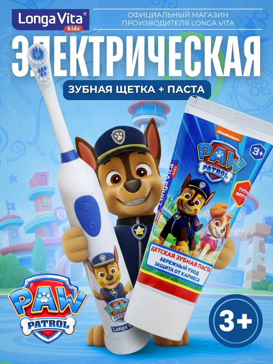 Набор детский для зубов зубная щетка и паста Щенячий патруль