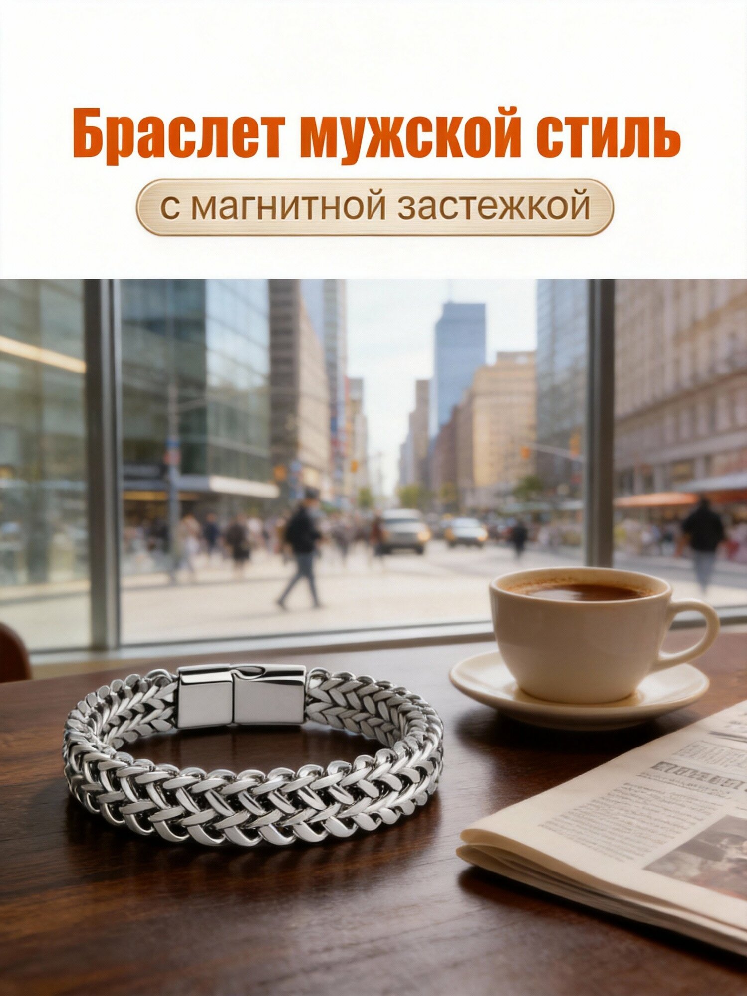 Браслет