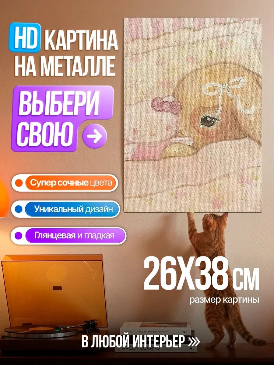 Картина на HD металле Хелло Китти и кролик