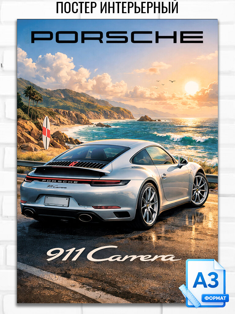 Постер Porsche 911 формат А3