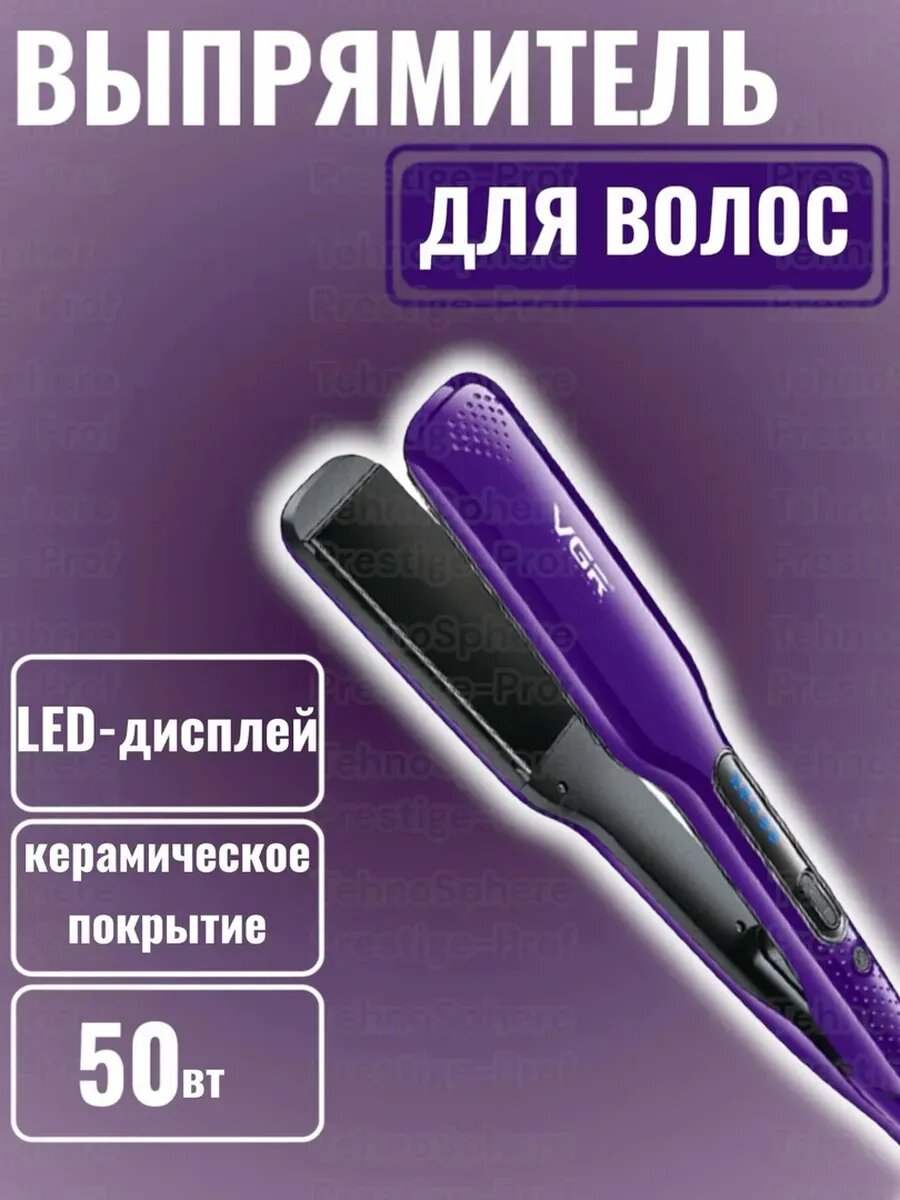 Выпрямитель для волос
