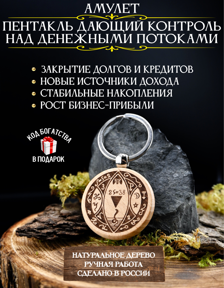 Амулет Пентакль дающий контроль над денежными потоками (бук)