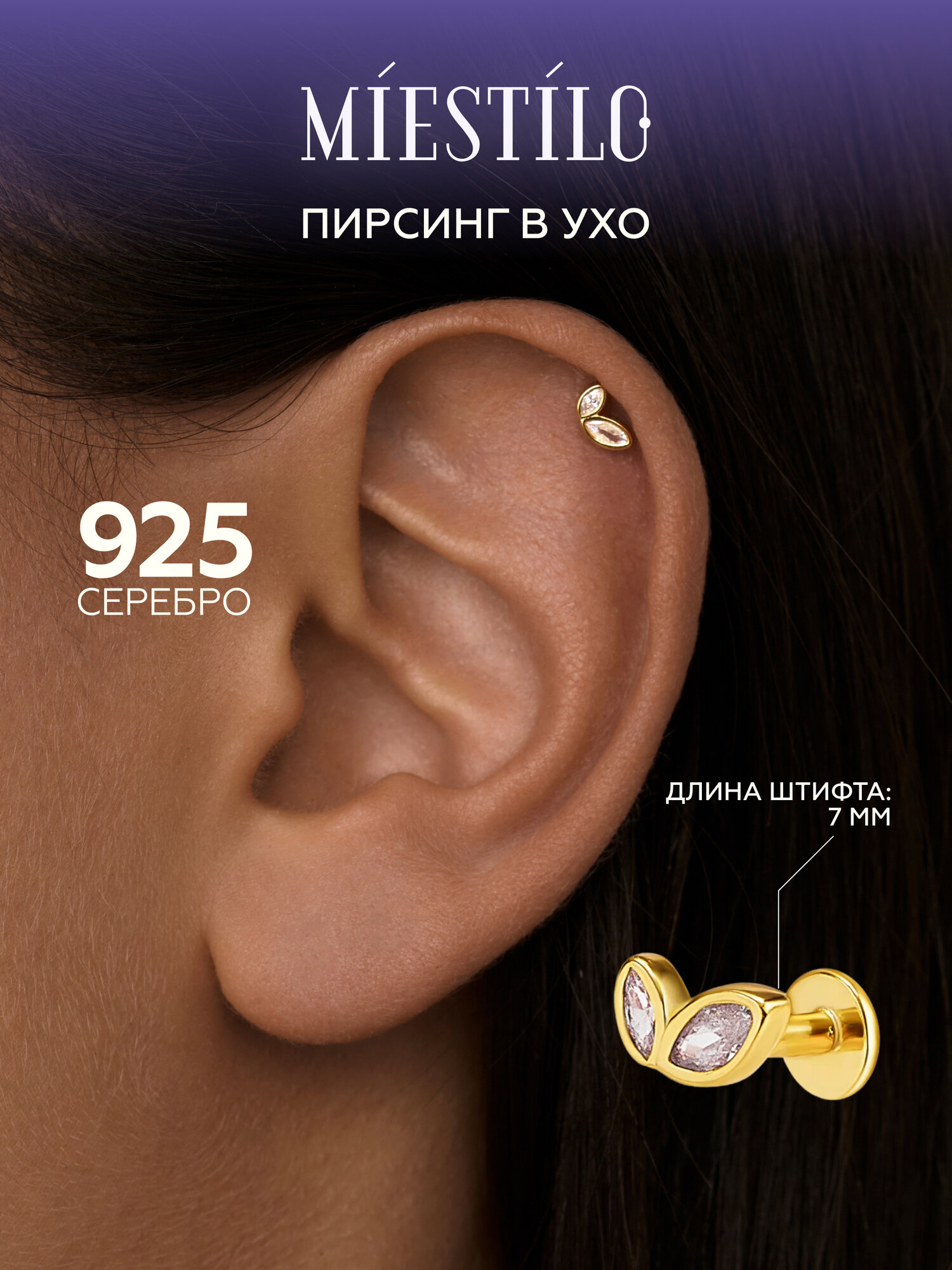 Пирсинг, серебро, 925 проба, золочение, фианит