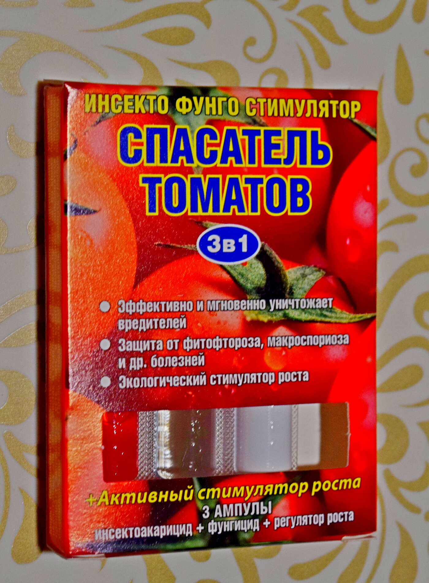 Спасатель томатов, набор 3 в 1(3 ампулы). Инсекто-фунго-стимулятор универсальный для всех томатов!