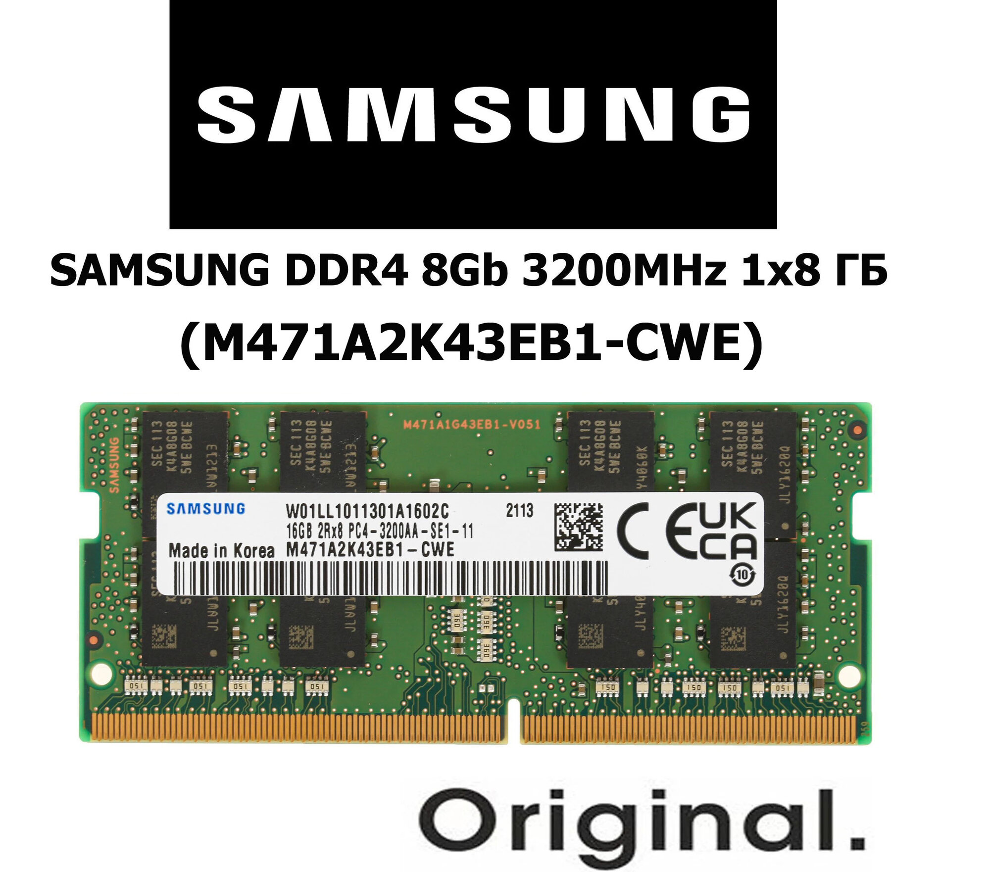 Оперативная память DDR4 16Gb 3200MHz 1x16 ГБ (M471A2K43EB1-CWE)