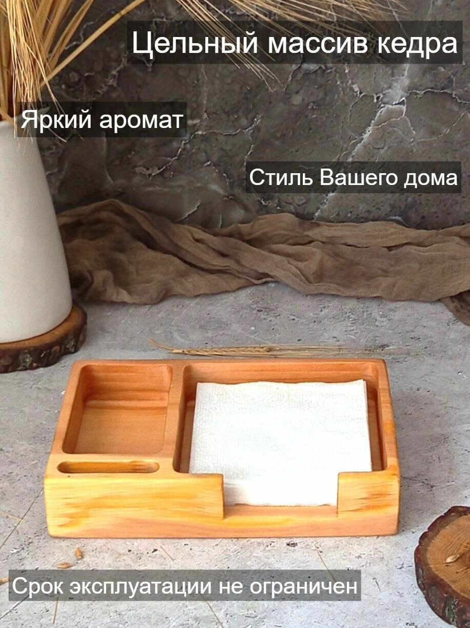 Салфетница на стол деревянная из кедра SL
