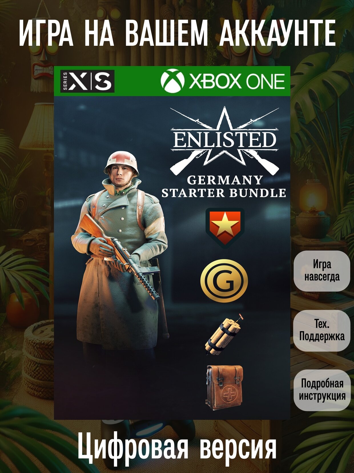 Enlisted - German Starter Bundle | Xbox One/Series X|S | Цифровая версия