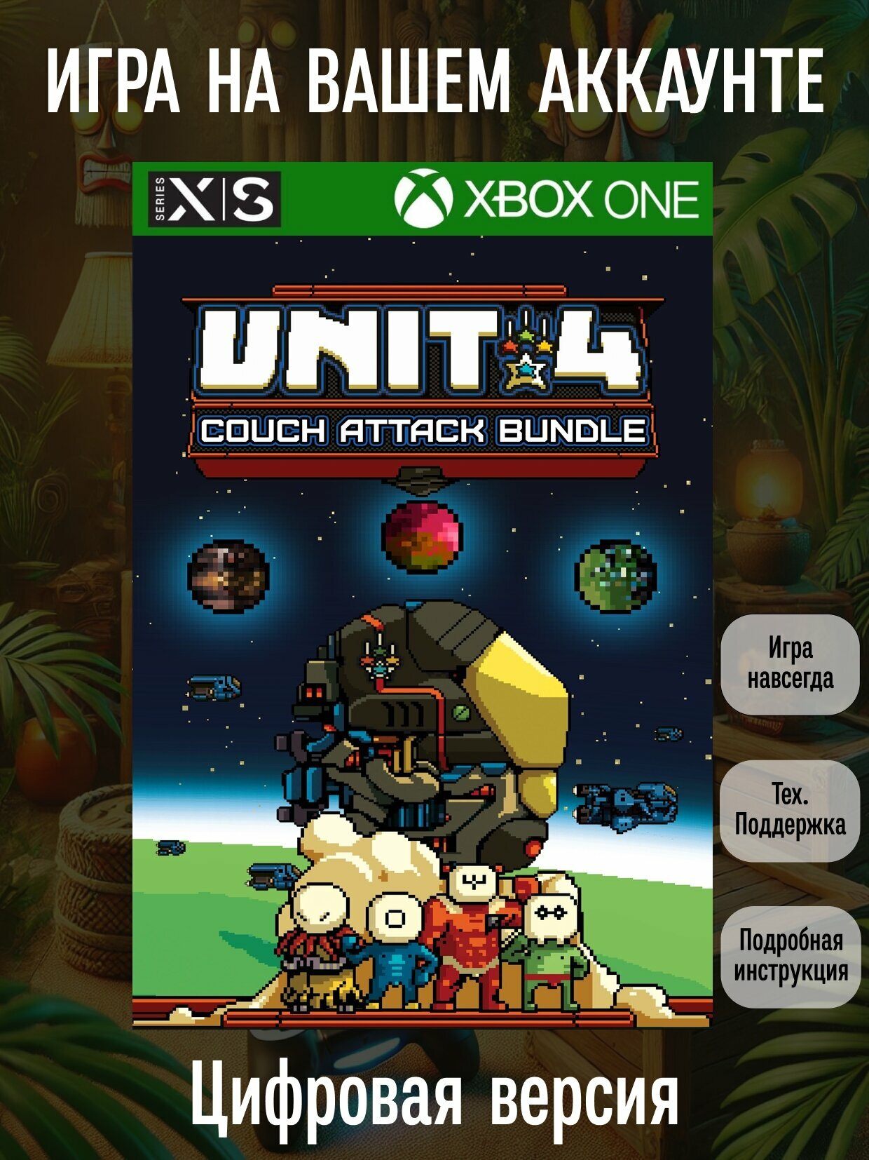 Unit 4: Couch Attack Bundle | Xbox One/Series X|S | Цифровая версия
