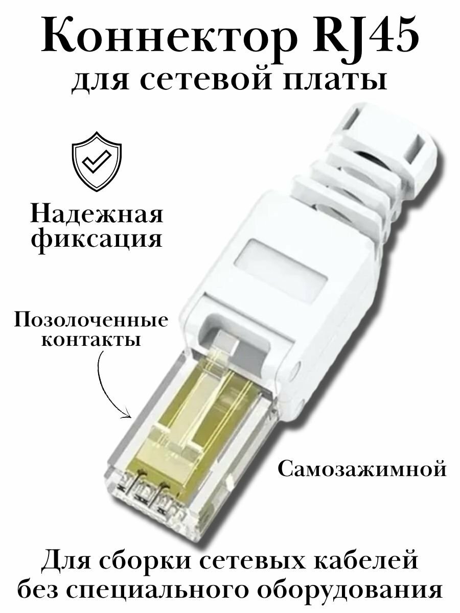 Коннектор RJ45 для сетевой платы, самозажимной разъем ANYSMART