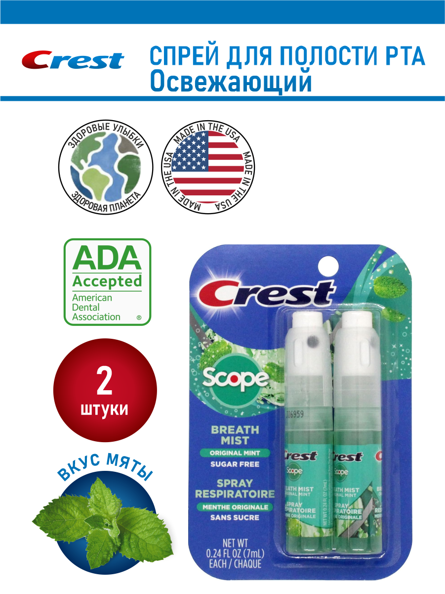 Освежающий спрей для полости рта Crest Scope с мятным вкусом 2 шт./уп.